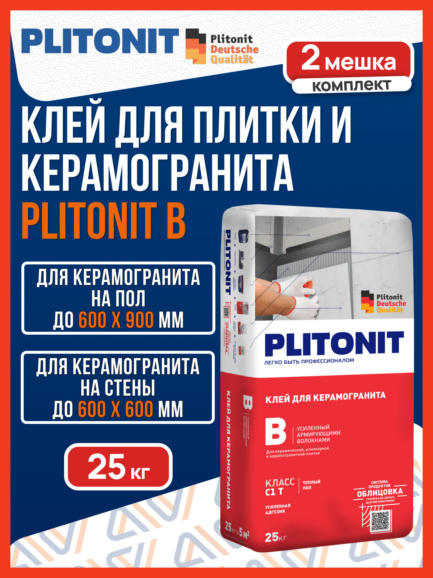 Клей для плитки и керамогранита PLITONIT В усиленный 25 кг / Плиточный клей