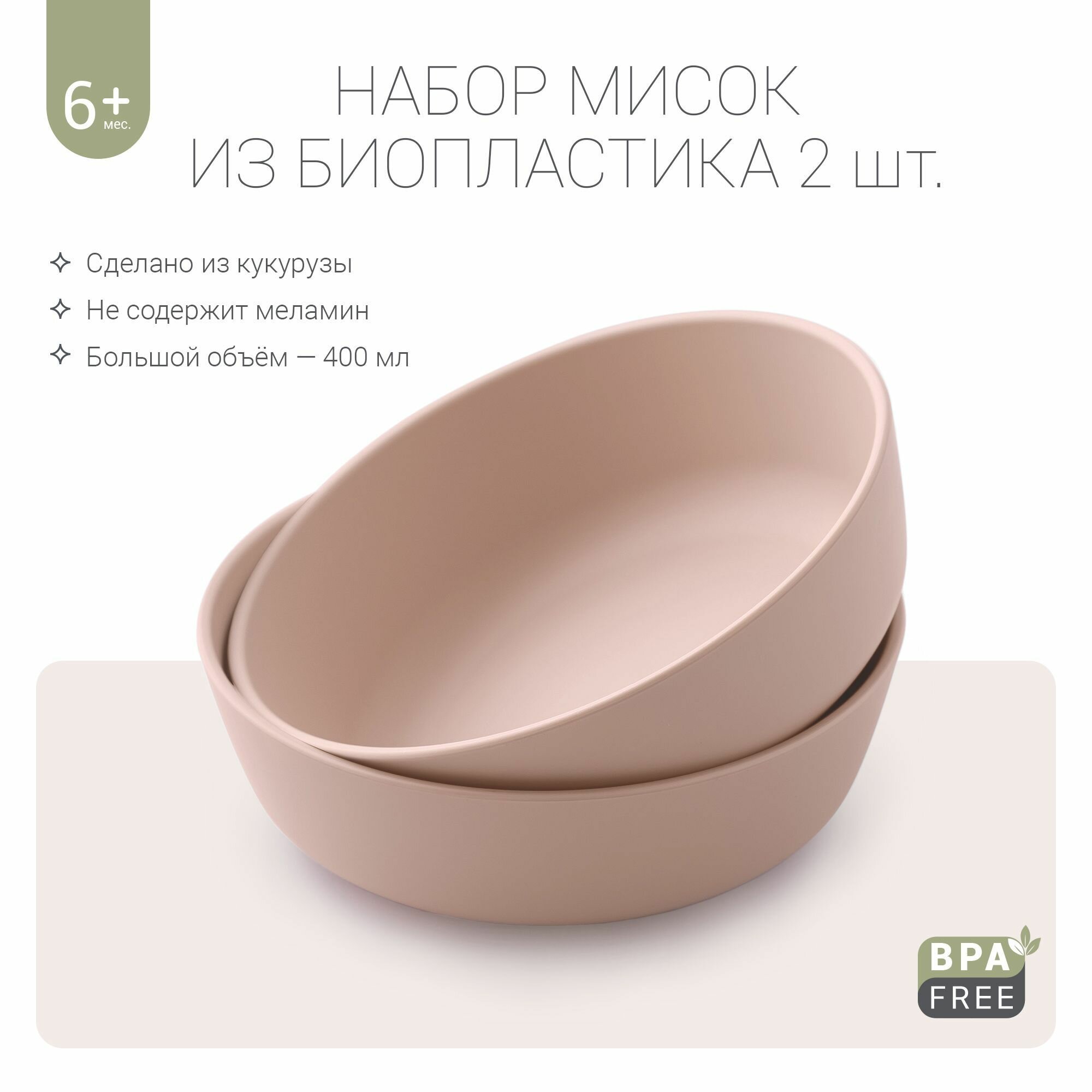 Edda, Набор детской посуды для кормления из биопластика