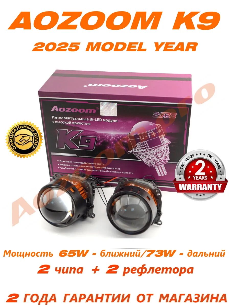 Светодиодные линзы AOZOOM Dragon Knight K9 2025 3.0" 5500K