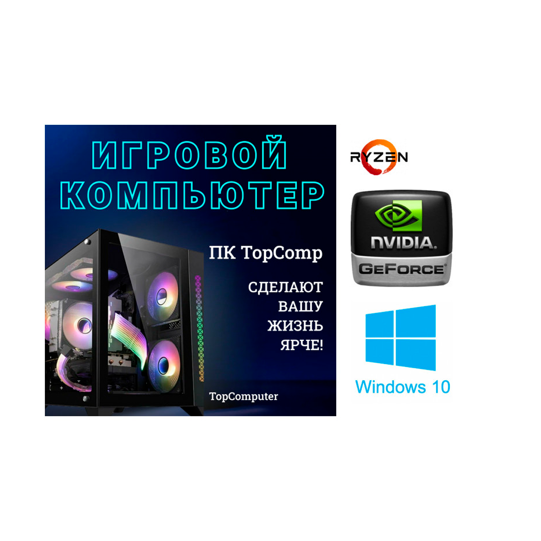 Системный блок TopComp MG 51997258 AMD Ryzen 7 7700 /Amd B650 /32 Гб /SSD 1 Тб/NVIDIA GeForce RTX 5060/Win10 pro
