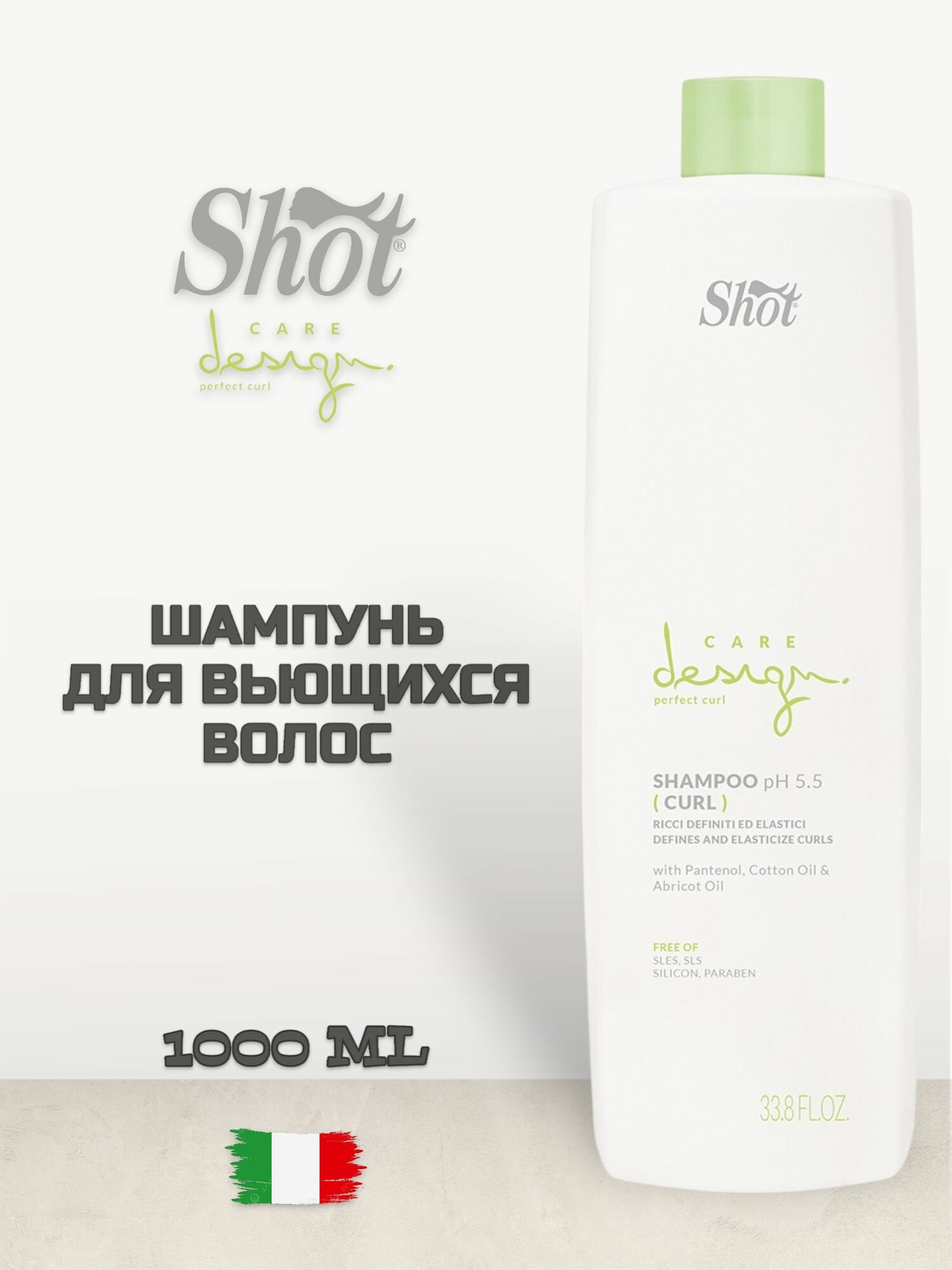 Shot Care Design Shampoo pH 5.5 Curl Шампунь для вьющихся волос и волос с химической завивкой 1000 мл