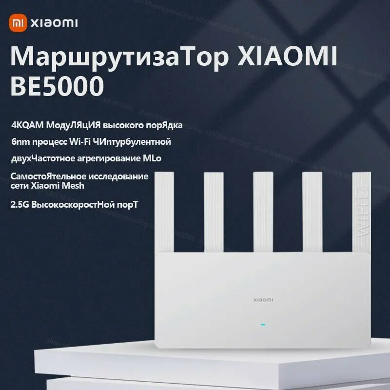 XIAOMI. MP3-плеер маршрутизатора BE5000, белый 512 МБ, белый