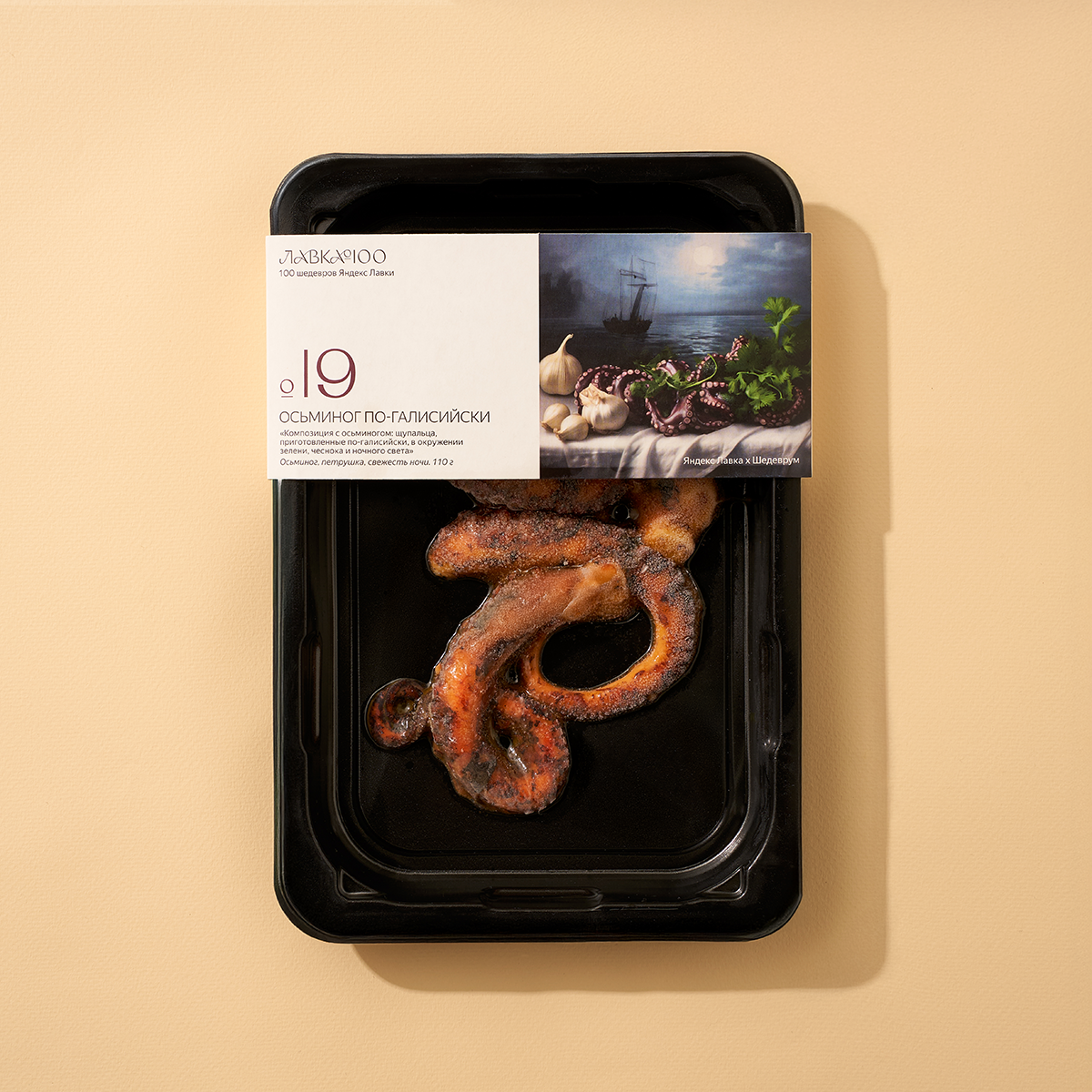 Осьминог "Лавка 100", по-галисийски, замороженный, 110 граммов
