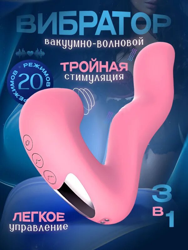Вибратор вакуумно-волновой, с тройной стимуляцией, 20 режимов, фиолет
