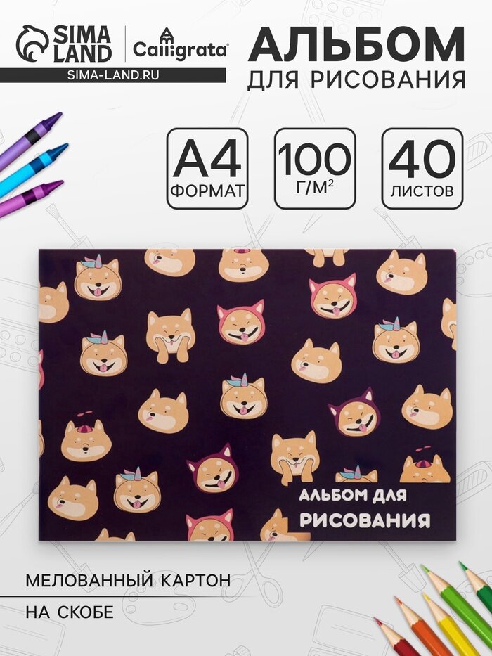 Альбом для рисования А4, 40 листов на скрепке "Веселые корги", обложка мелованный картон, блок 100 г/м