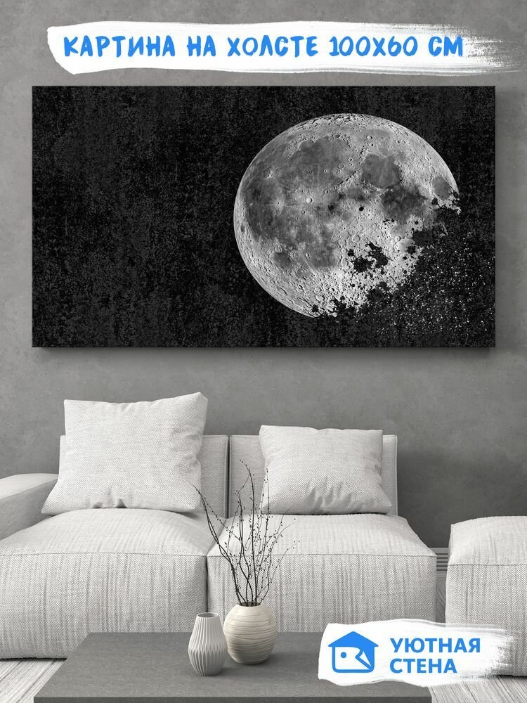 Картина на натуральном холсте Уютная стена "Рельеф загадочной луны" 100х60 см
