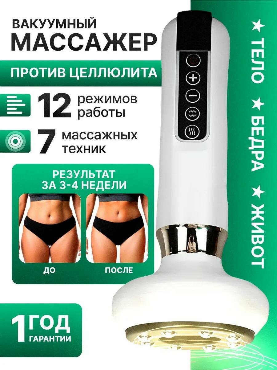 Вакуумный антицеллюлитный массажер для тела, лимфодренажный массажер, lpg-массажер, Scraping instrument, для тела, для ног, для живота белый