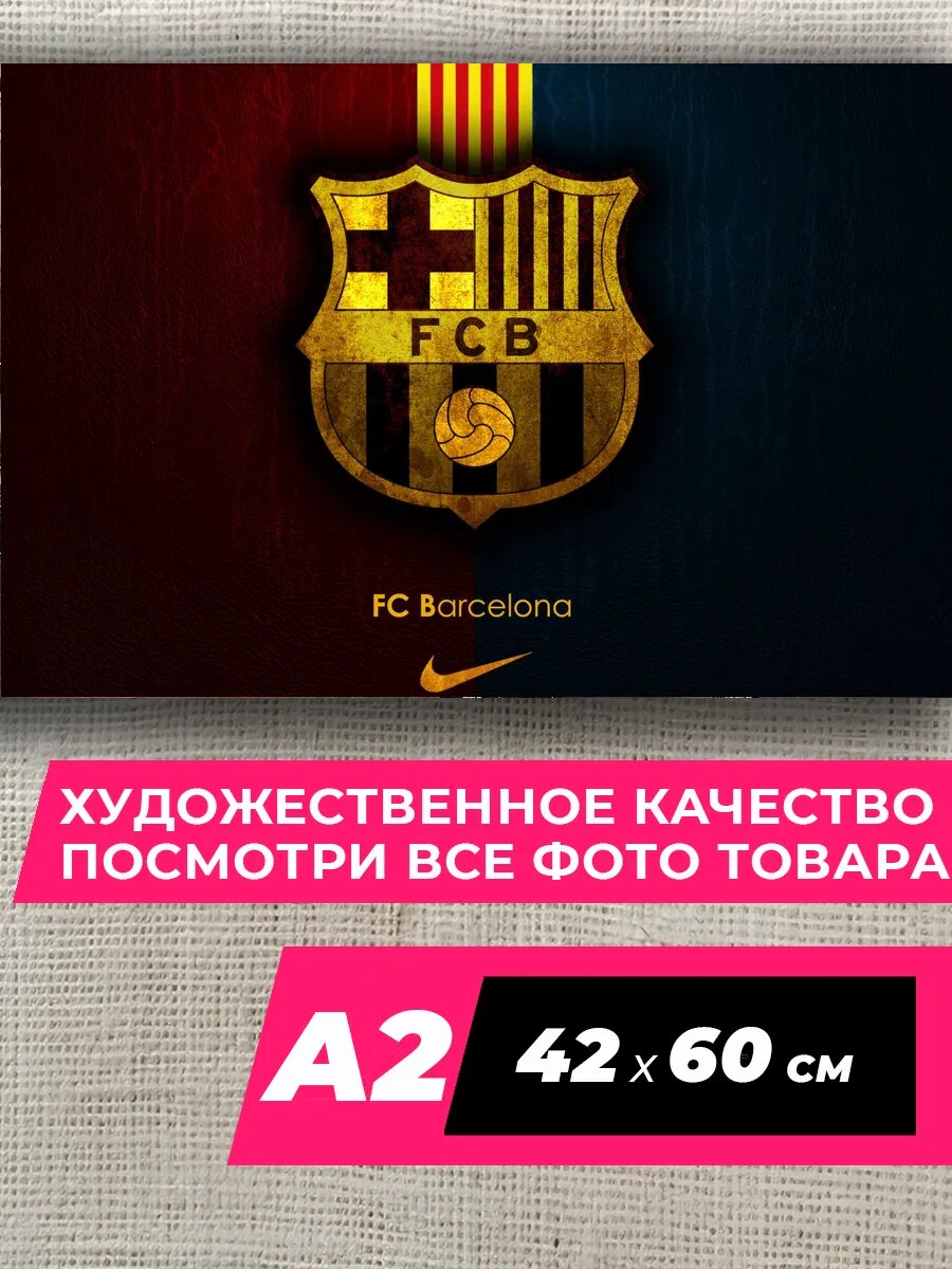 Плакаты Барселона на стену лого A2