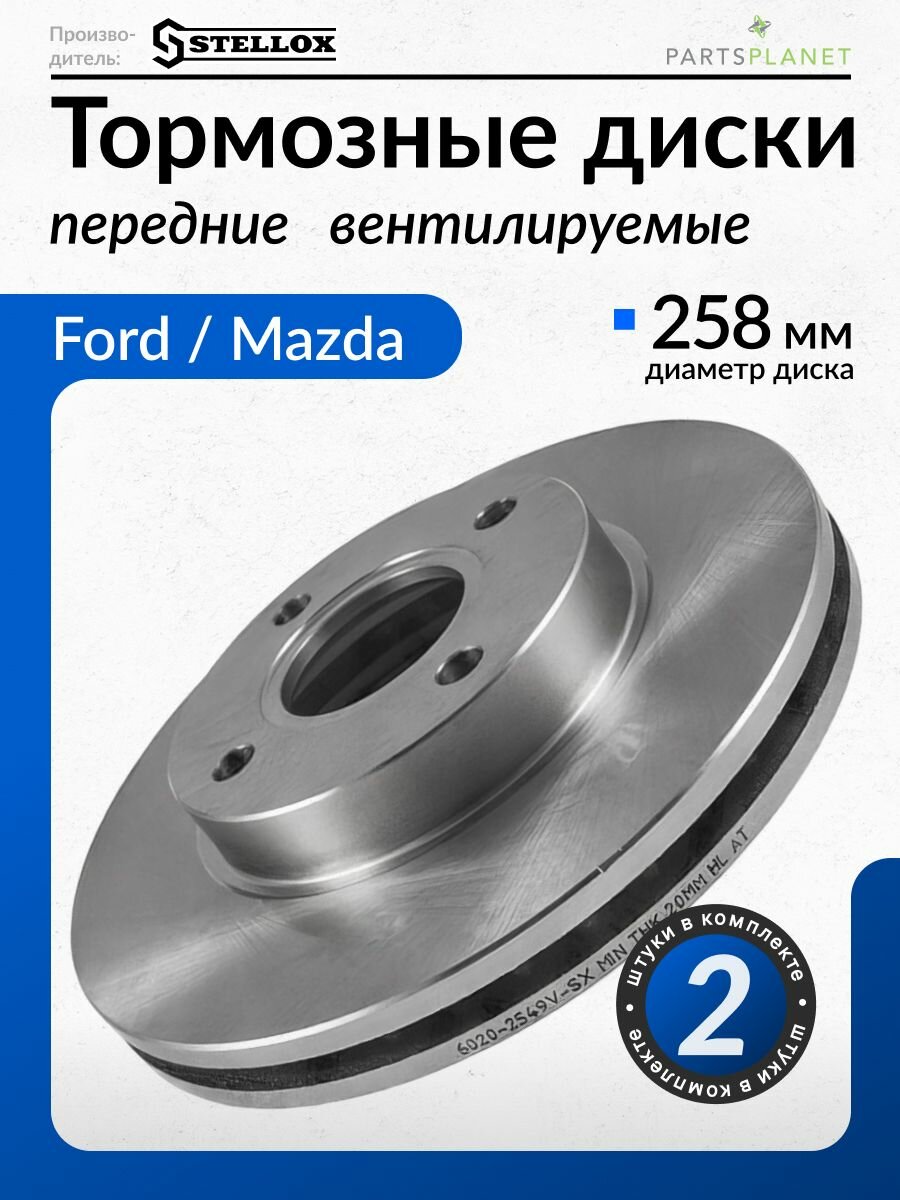 Тормозные диски, для Форд Фиеста, Фокус 1, Фьюжн, (Передние), Комплект 2шт, 6020-2549V-SX Stellox.