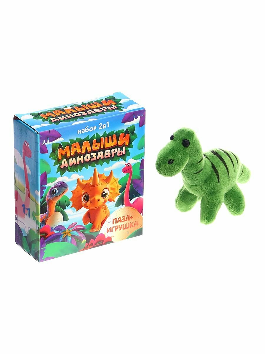 Пазл 2 в 1 "Малыши динозавры", детский игровой набор, развивающая логическая игра-головоломка, паззл из 54 деталей + мягкая игрушка