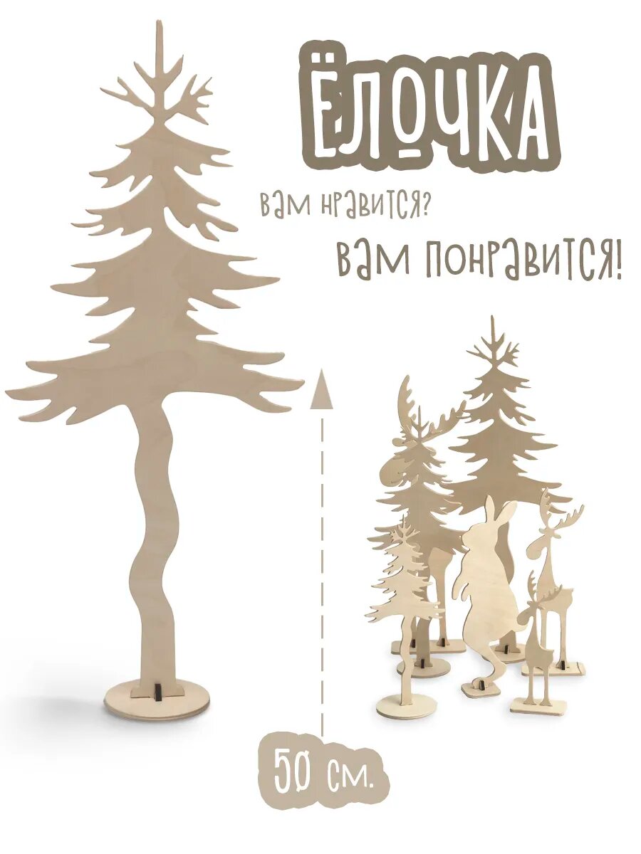 Елочка деревянная фигурка.
