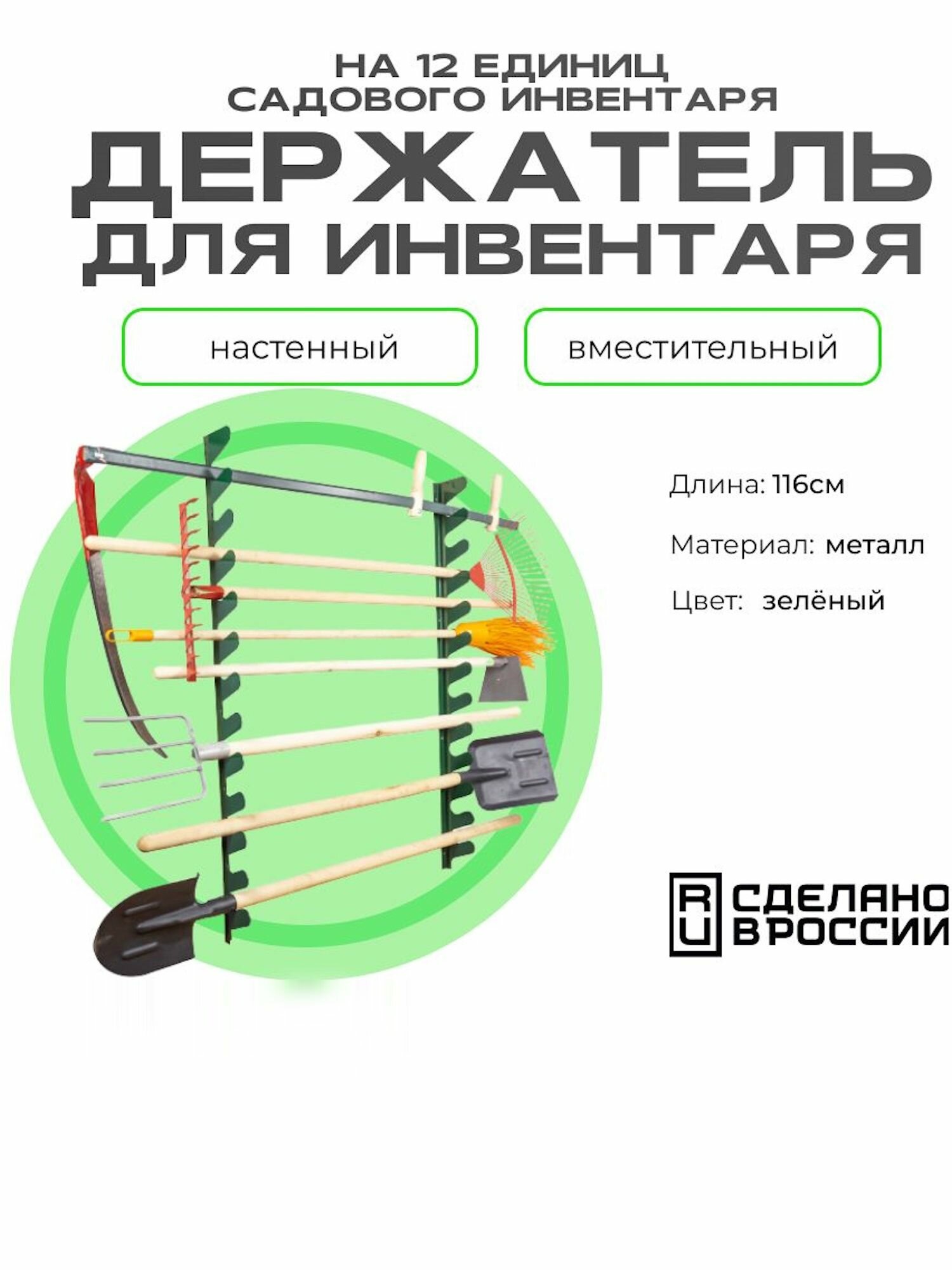 Держатель для садового инструмента зелёный