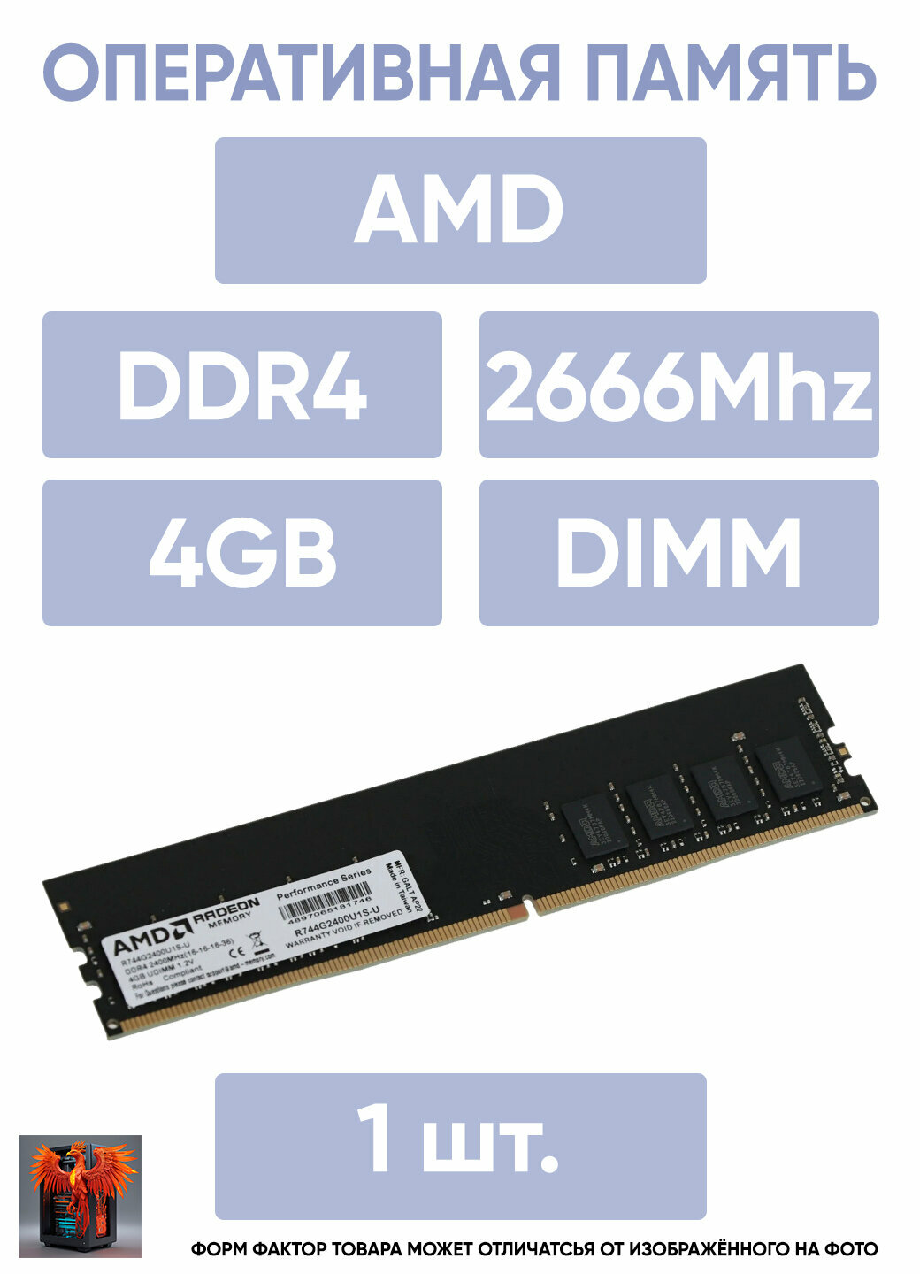 Оперативная память AMD 4 ГБ DDR4 2666 МГц DIMM CL16 R744G2606U1S-U