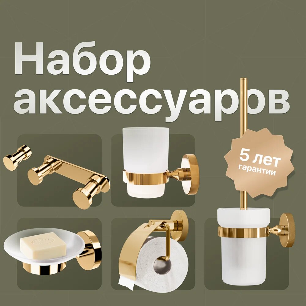 Набор Мыльница DEKOR BANYO Alina Gold A40 405 02 золото / Стакан A40 406 02 / Ершик A40 6009 02, Держатель A40 407 01 02, Крючок A40 408 01 02, Крючок A40 408 12