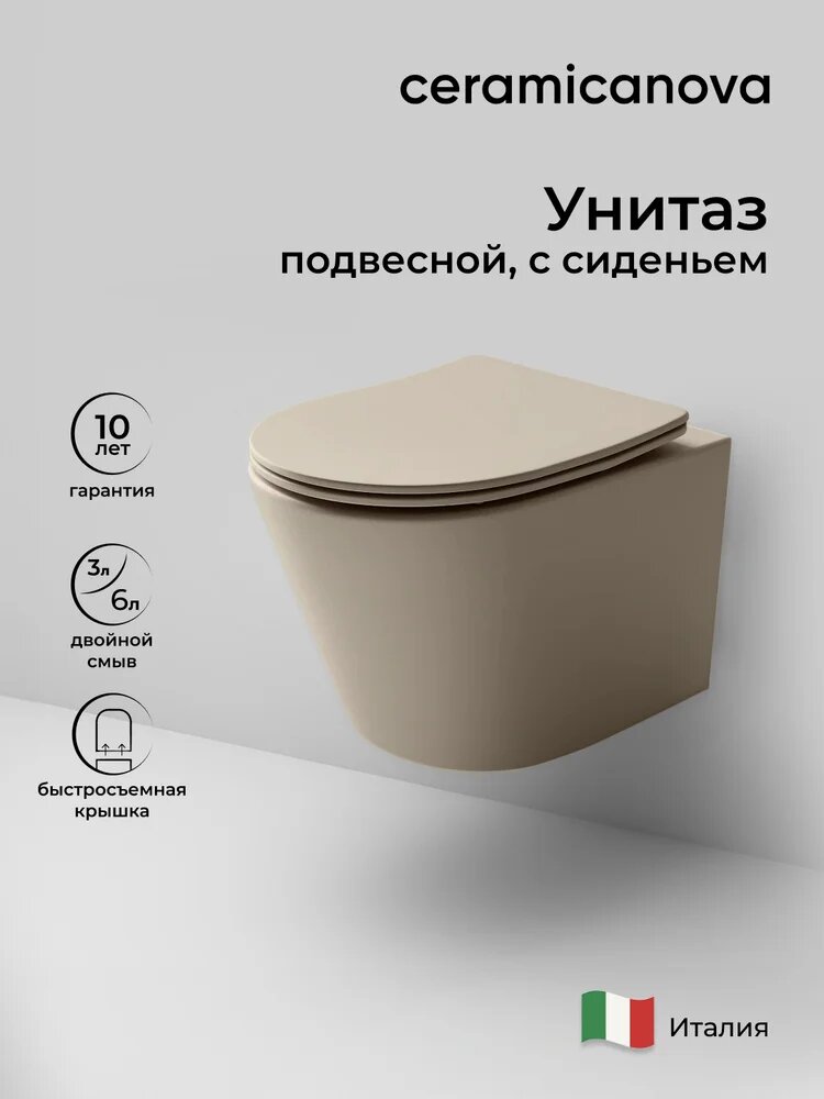 Унитаз подвесной Ceramicanova Balearica Rimless CN6000MC с микролифтом, безободковый, без бачка, антивсплеск, фарфоровый, бежевый, матовый, овальный, сиденье для унитаза в комплекте