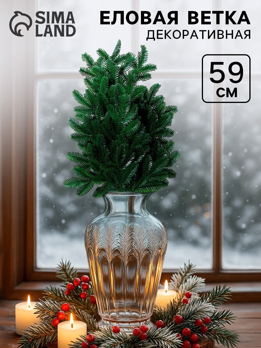 Ветка еловая "Новогодний декор пышной ели", искусственная, декоративная, 59 см