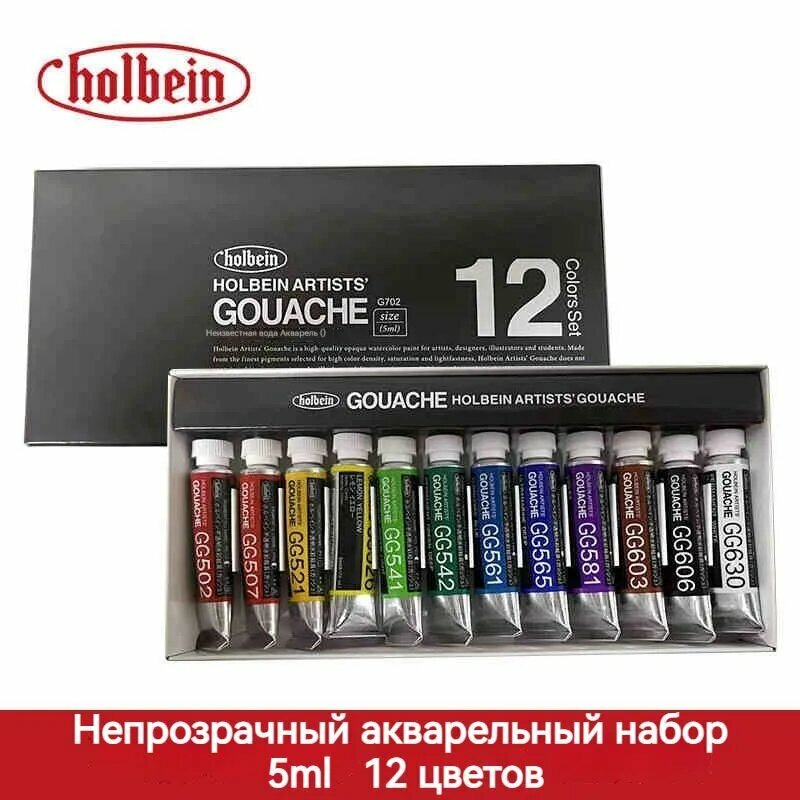 KNOW EASY-Holbein Art Materials Гуашь 12 шт, 5 мл./ 200 г.