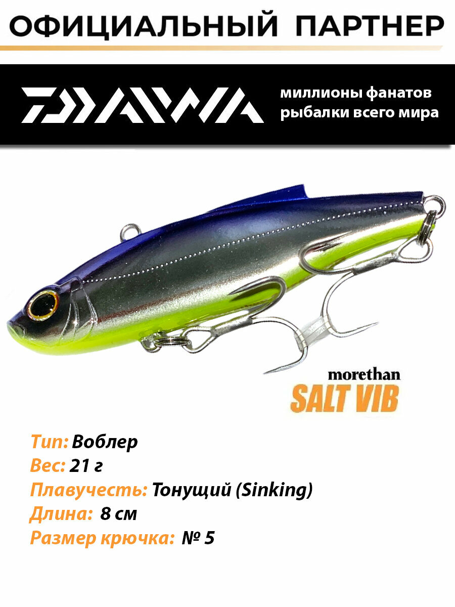 Приманка MORETHAN SALTVIB80S KATAKUCHI CHART BELLY