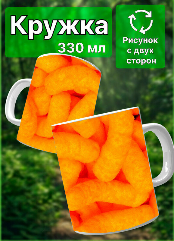 Кружка Вкусная еда, кукурузные снеки, фастфуд, керамика, использование в СВЧ, 330 мл, белая