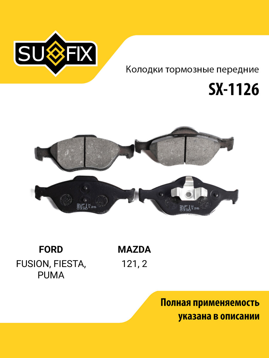 Колодки тормозные дисковые передние правые/левые для FORD FUSION, FIESTA, PUMA / MAZDA 121, 2 / SUFIX SX-1126