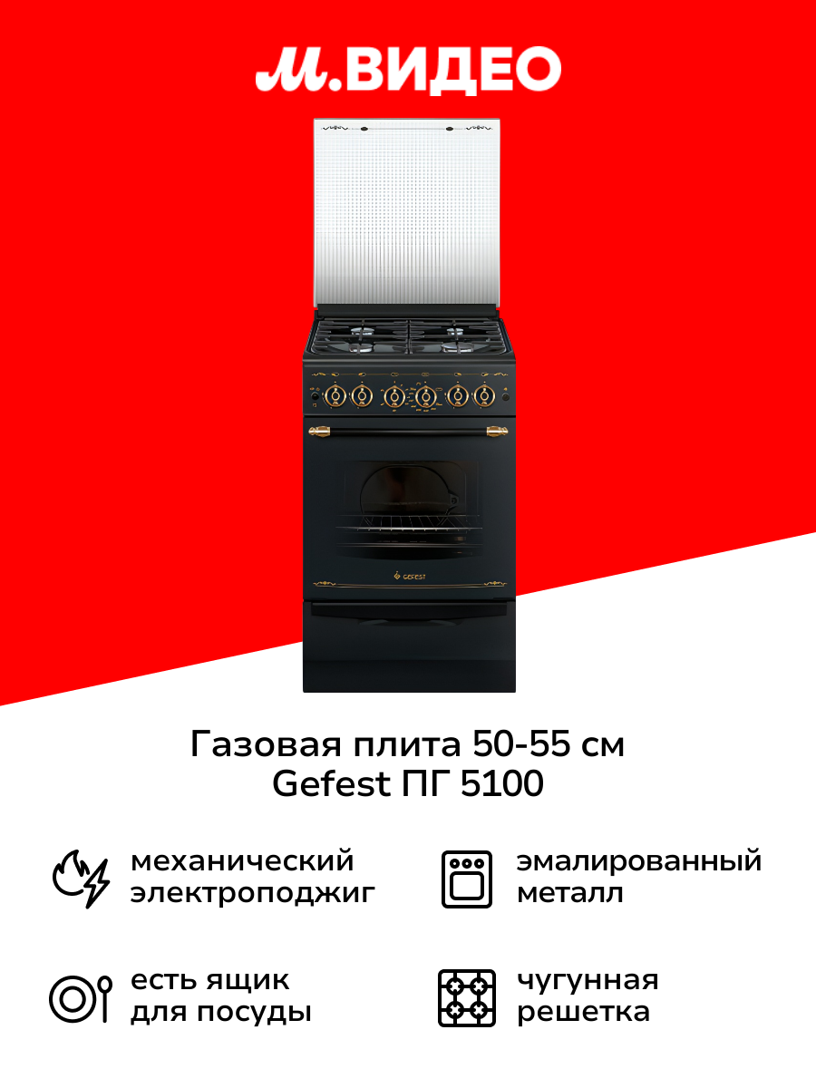 Газовая плита Gefest ПГ 5100-02 0183