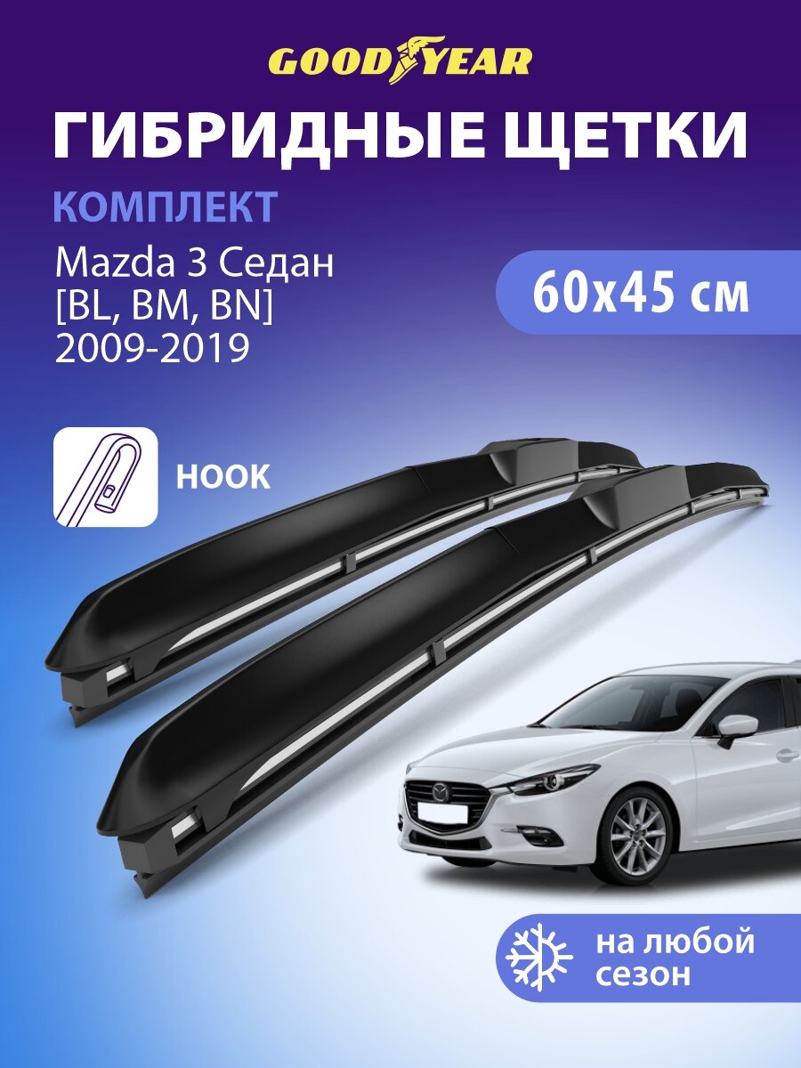Дворники Mazda 3 BL, BM, BN (Мазда 3 бл, бм, бн) 2009-2019, Щетки стеклоочистителя гибридные Goodyear 600 450