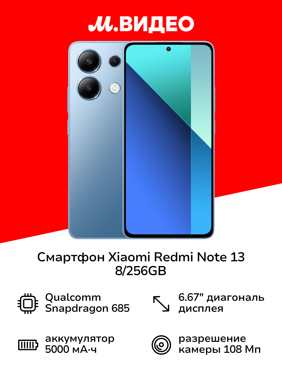 Смартфон Xiaomi Redmi Note 13 8/256GB Ice Blue