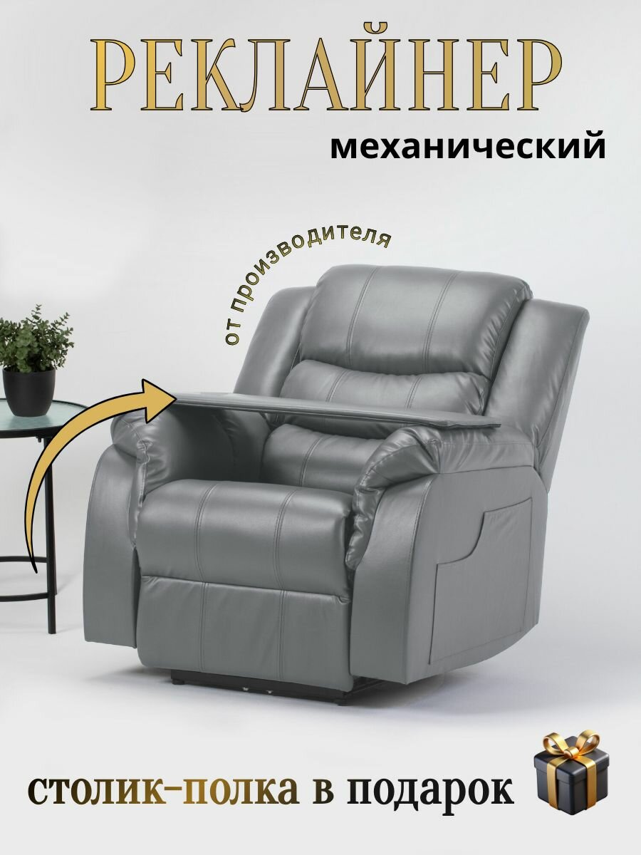 Реклайнер кресло Recliner Mechanic с механическим приводом раскладка 180 градусов