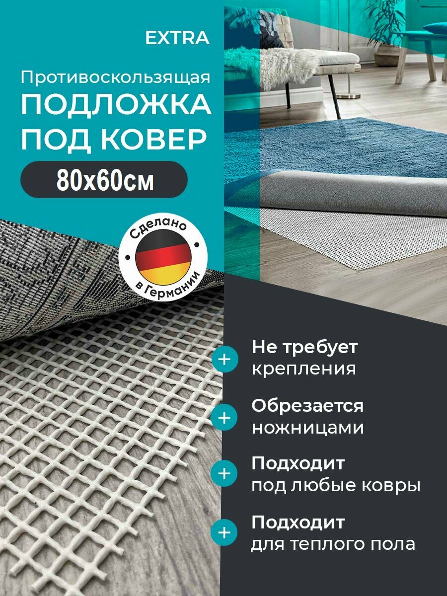 Подложка под ковер AKO Extra 80х60см противоскользящая