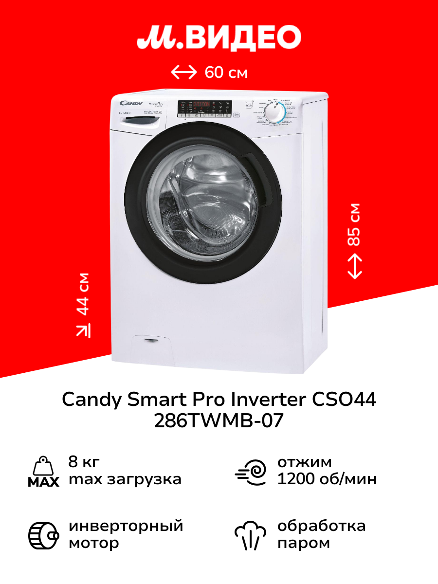 Стиральная машина узкая Candy CSO44 286TWMB-07