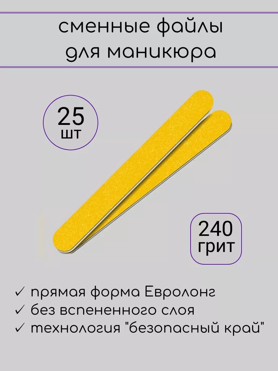 Сменные файлы для пилки Супер Профи без вспенки 240 гр 25 шт