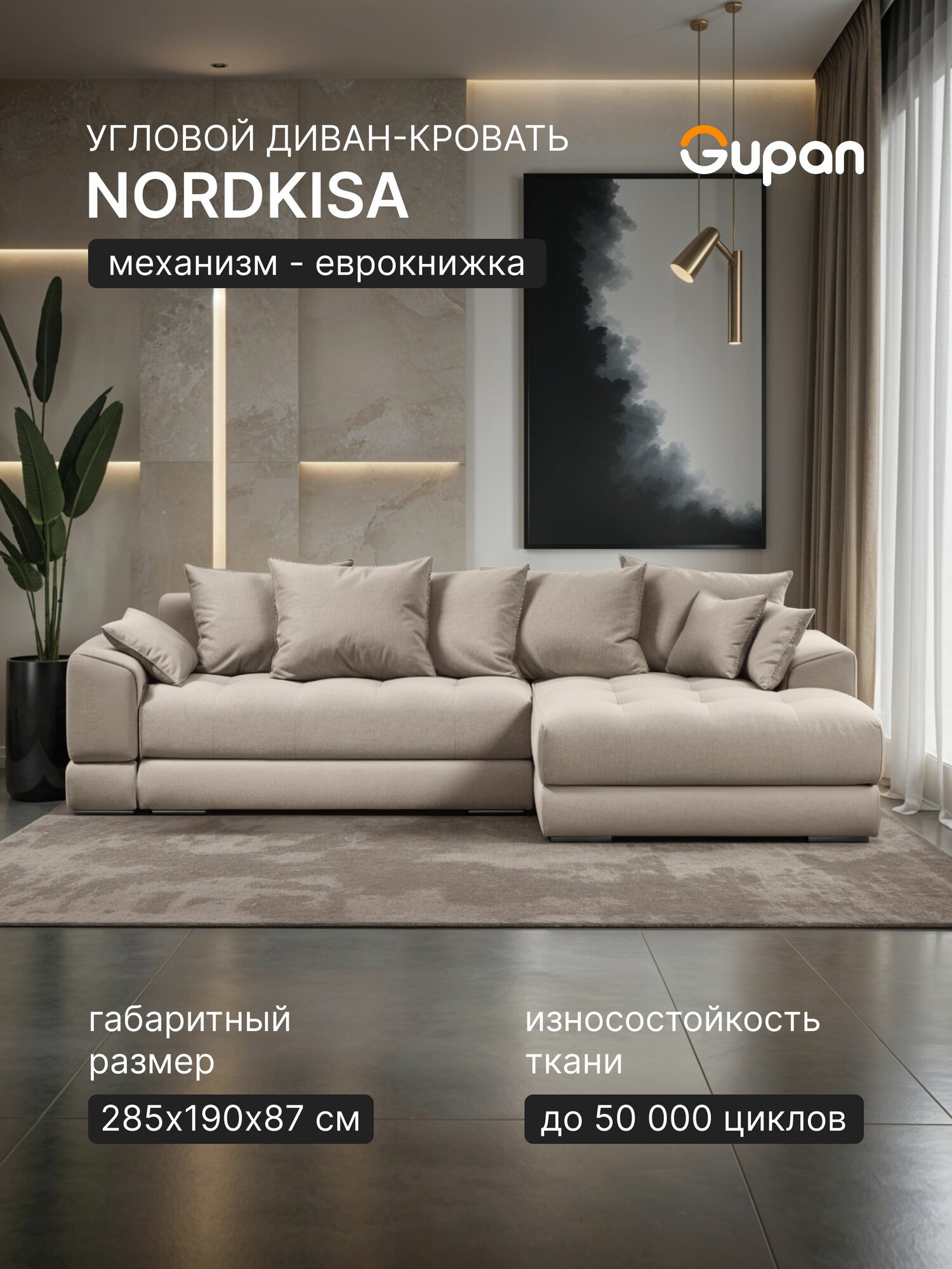 Диван угловой Gupan Nordkisa Велюр Amigo Cream, диван раскладной, механизм еврокнижка, беспружинный, с ящиком для белья, в гостиную, лофт