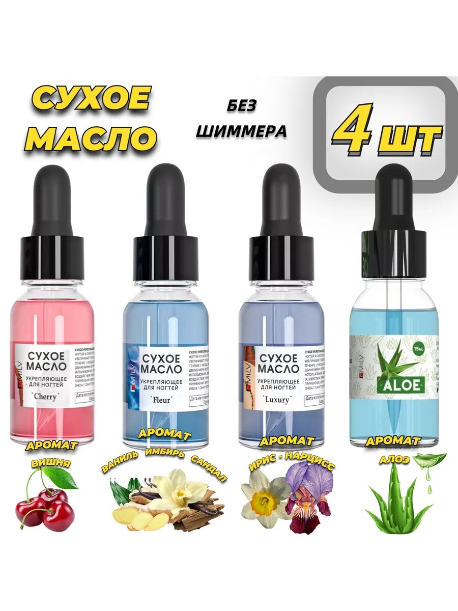 Набор сухих масел для кутикулы без шиммера