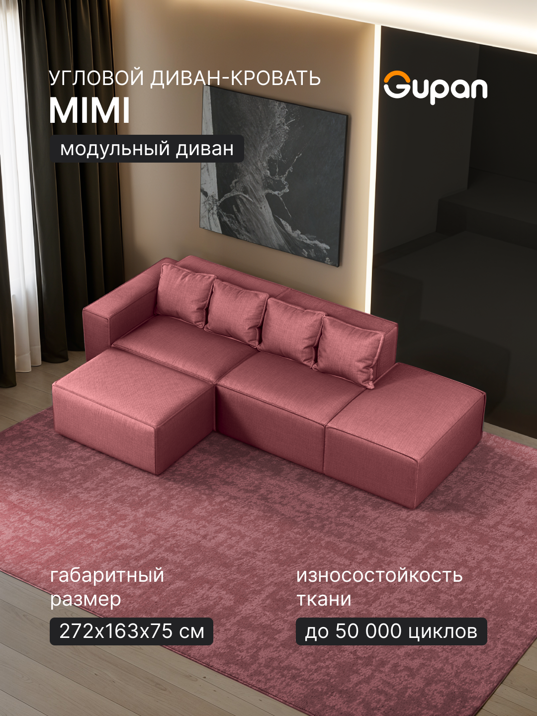 Диван угловой Gupan Мими / Bello Велюр Berry, модульный, беспружинный