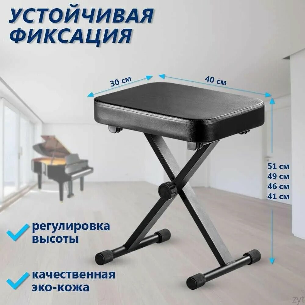 Стул для музыканта , складной, экокожа, металл, регулировка высоты, чёрный