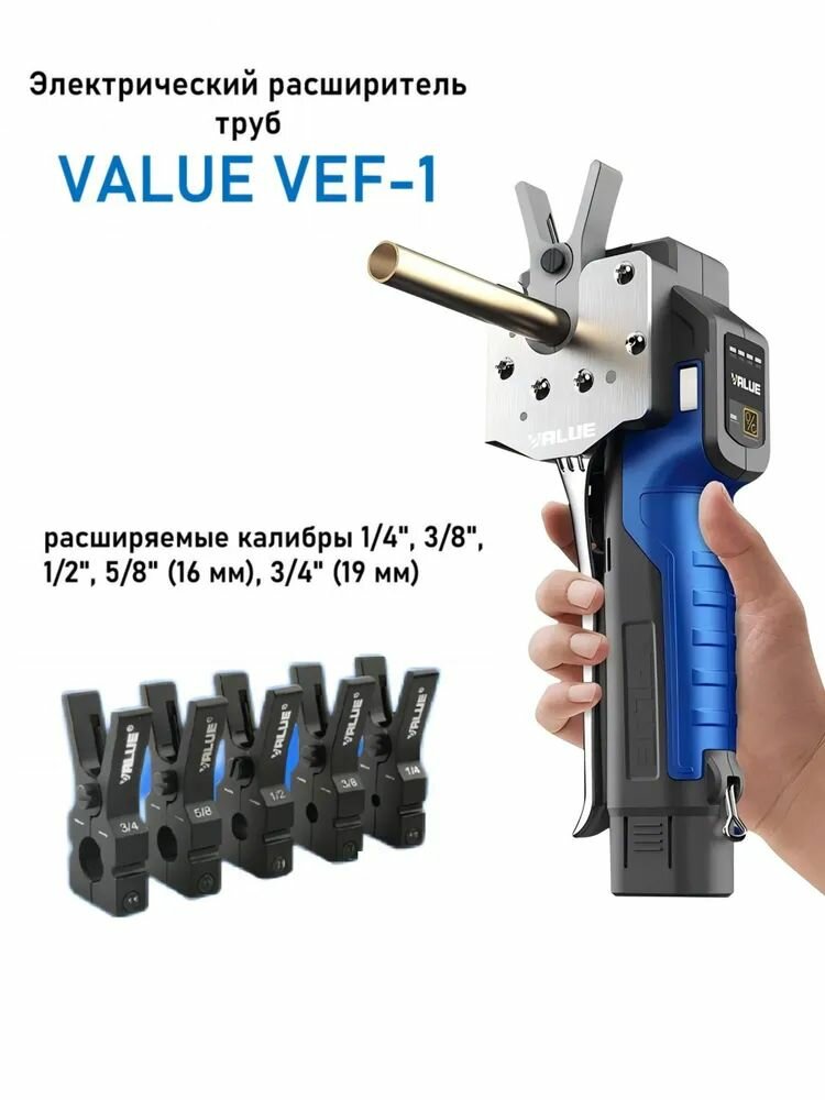 Развальцовщик