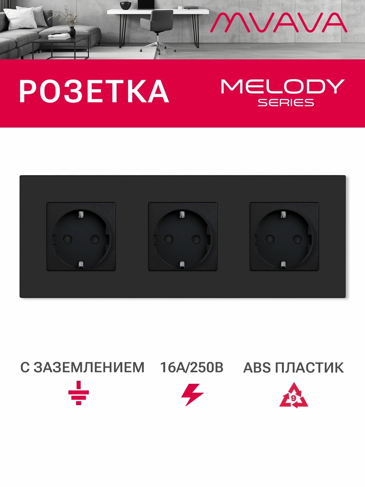 Розетка электрическая 3 поста 16А, рамка228х86мм пластик, цвет черный