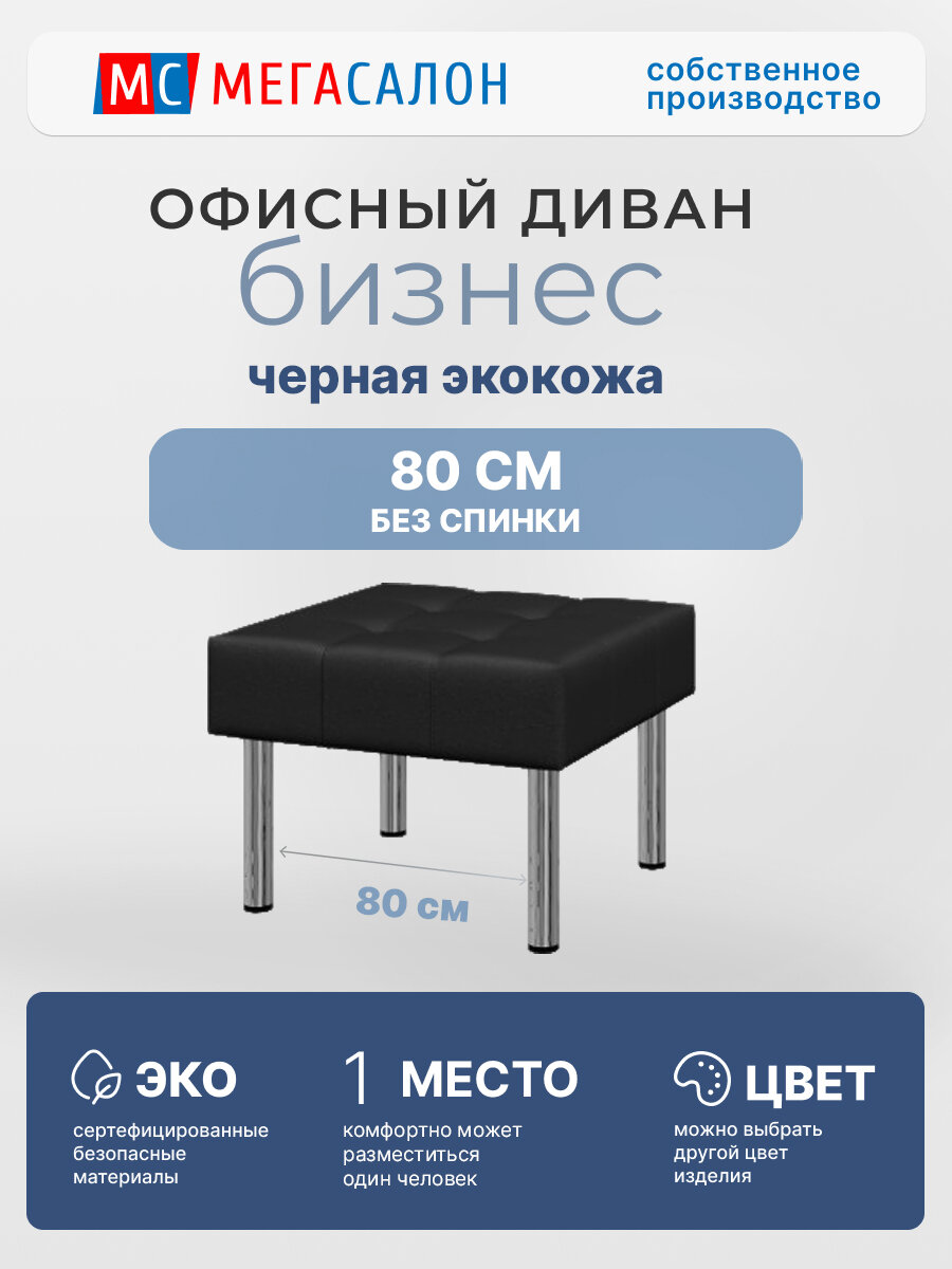 Офисный диван Бизнес без спинки 80 черная экокожа, 80х42х45 см