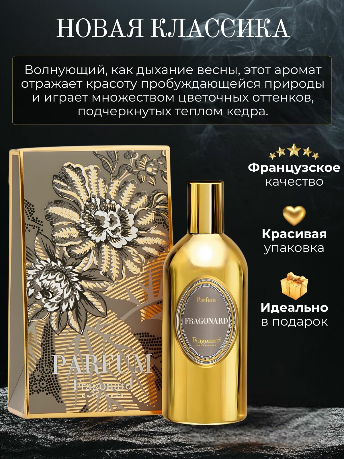 FRAGONARD Духи Fragonard 120 мл