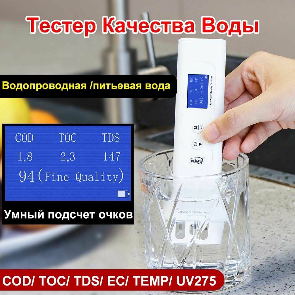 Тестеры качества и жесткости воды LS310 6 В 1 тдс метр цифровой