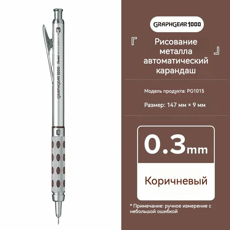 Карандаш механический Pentel GRAPHGEAR 1000 PG1015, 0,3 мм