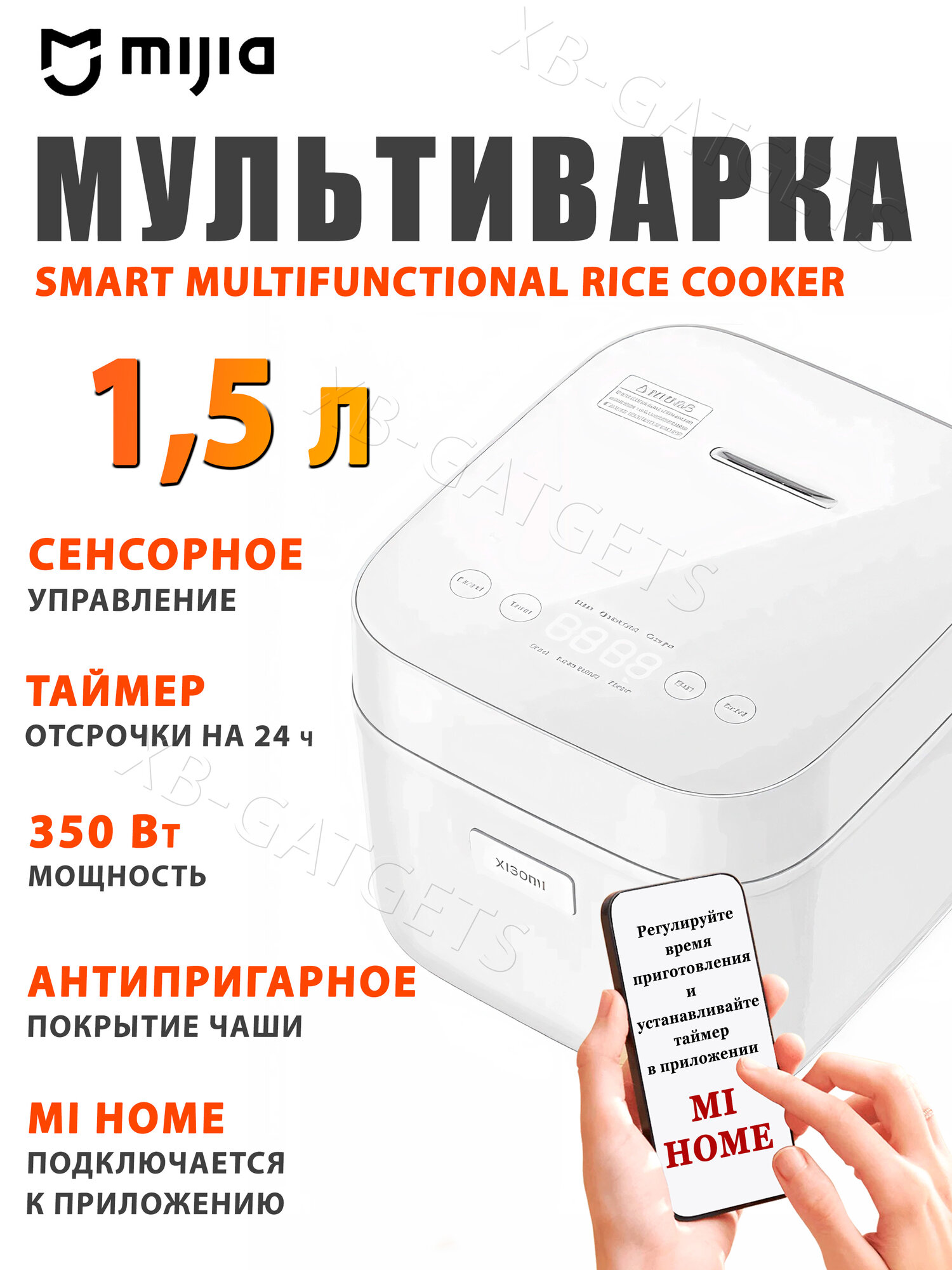 Умная мини мультиварка-рисоварка 1,5 литра Xiaomi Mijia mini 2 (MFB05M), Версия CN с регионом Китай