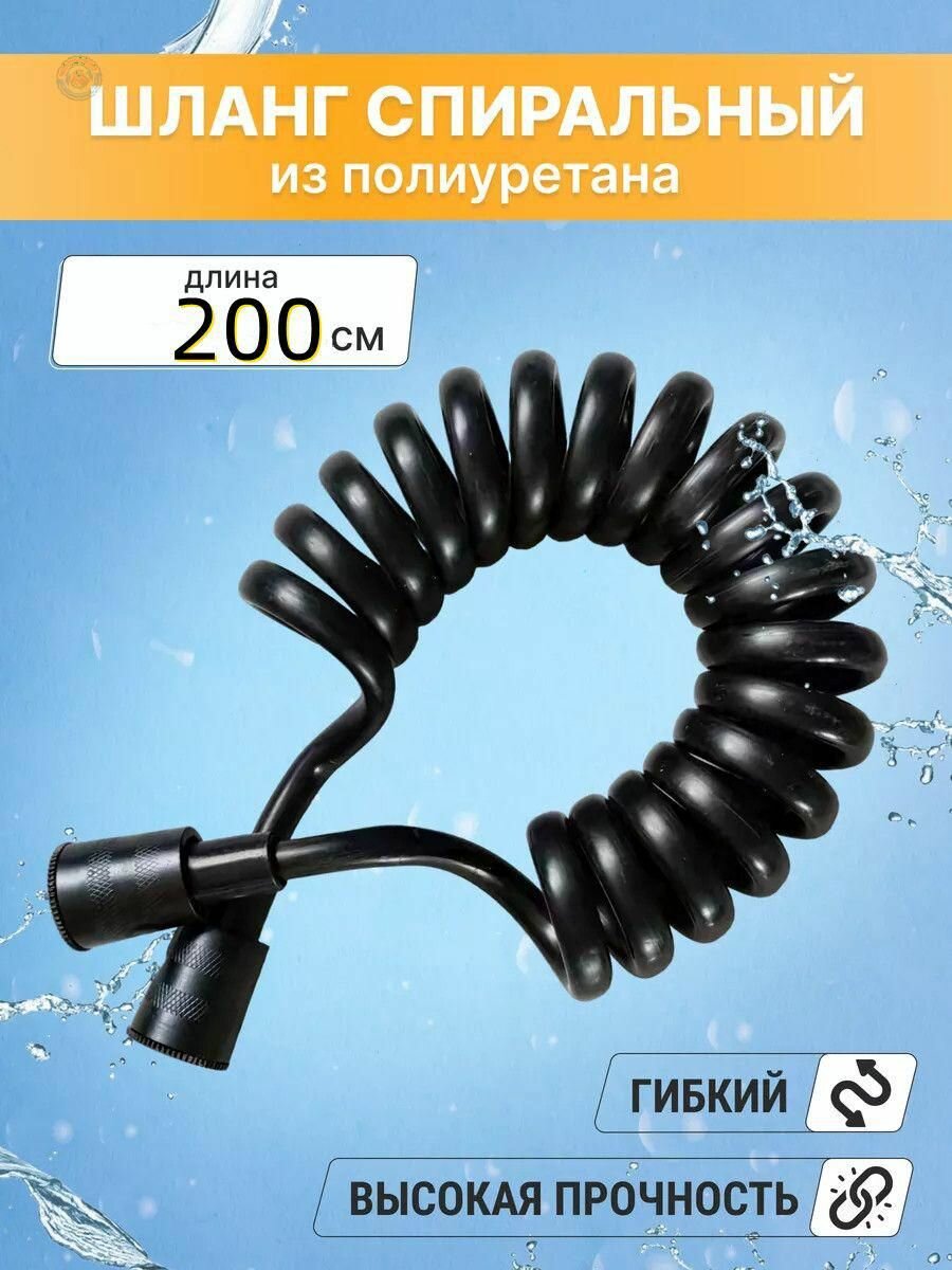 Телескопический душевой шланг спиральный 3 м, пружинный выдвижной ПВХ, универсальное соединение 1/2 для смесителя, лейки, биде, компактный складной, не обвисает, легко моется