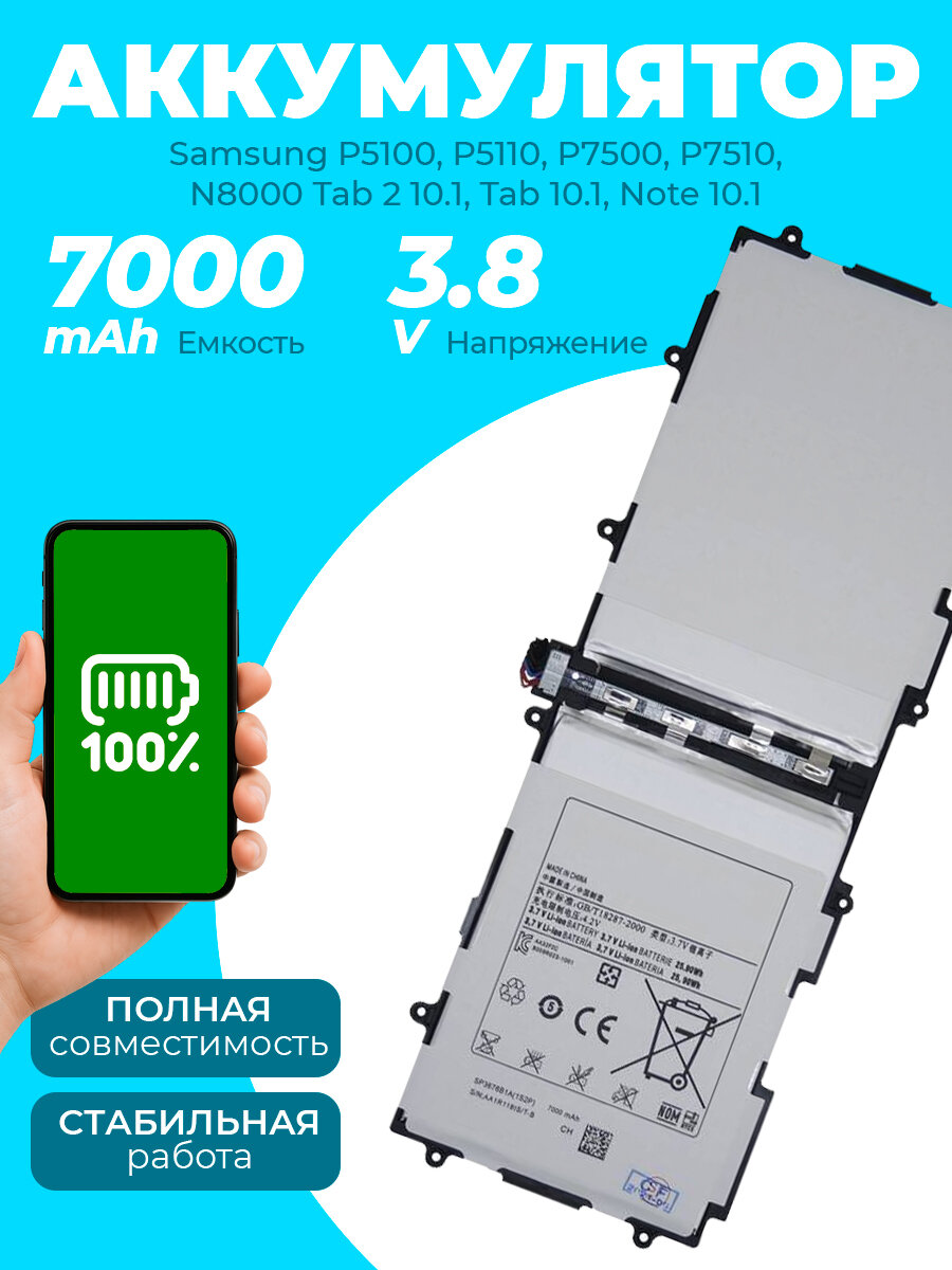 Аккумулятор для Samsung Galaxy P5100, P5110, P7500, P7510, N8000 Tab 2 10.1, Tab 10.1, Note 10.1