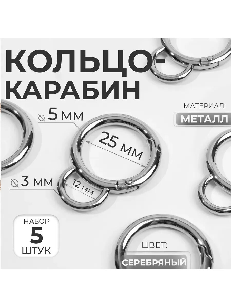 Кольцо-карабин, двойной, 5 шт, цвет серебряный