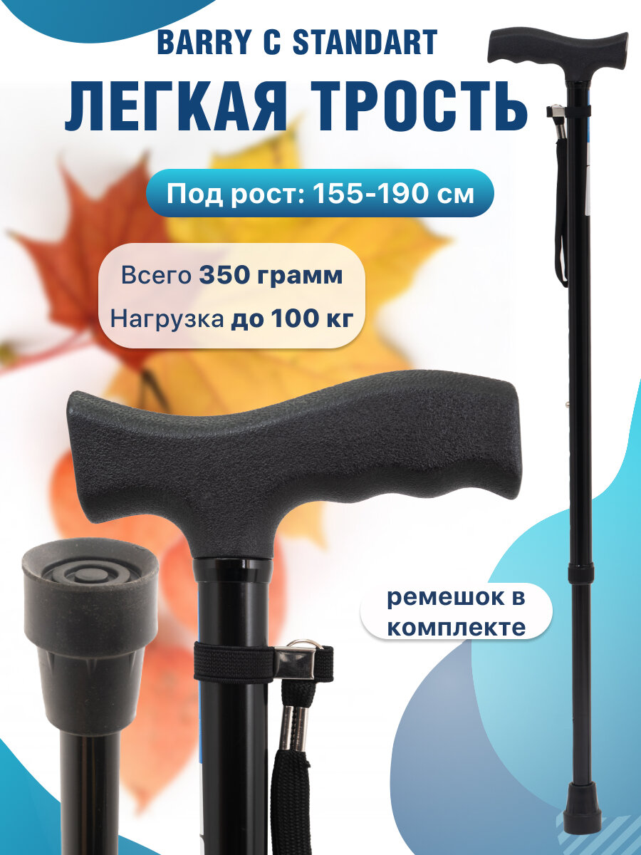 Трость опорная под рост 155-190 см для ходьбы для пожилых цвет черный Т-образная ручка C Standart