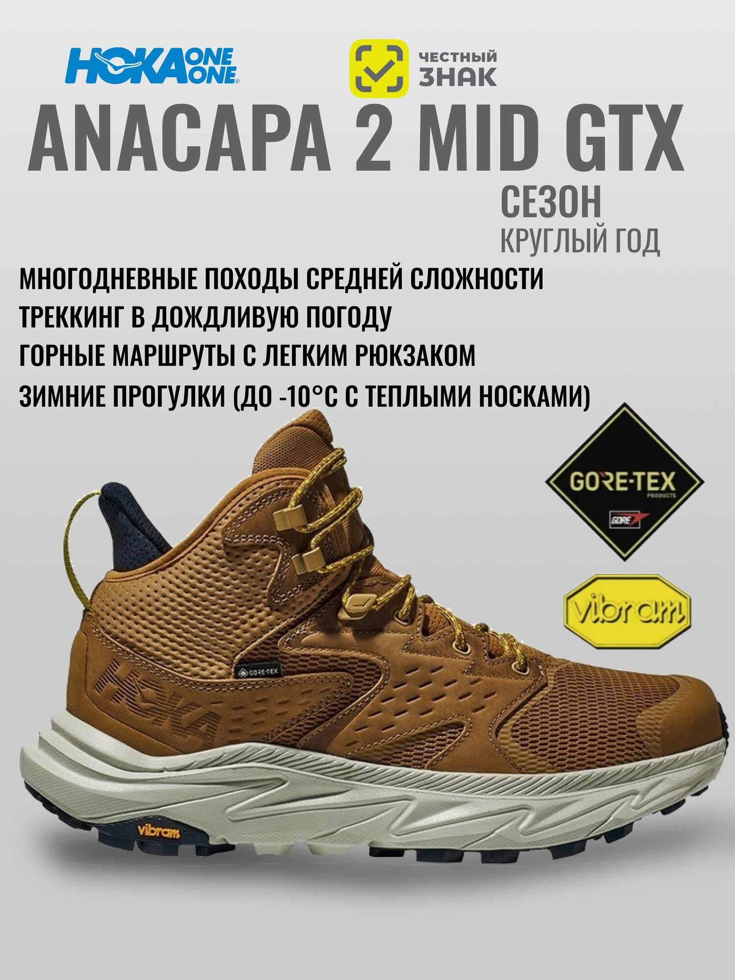 Ботинки HOKA ONE ONE