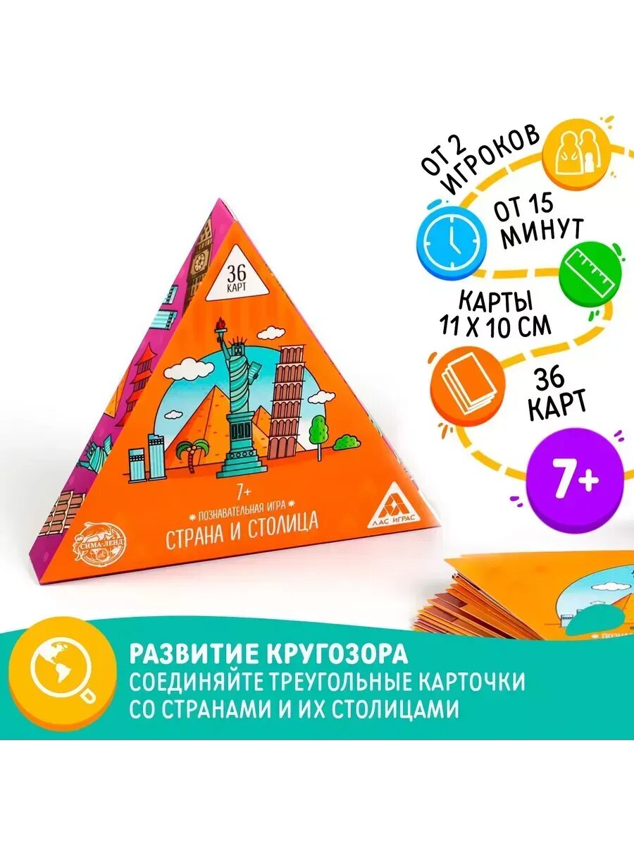 Познавательная игра Хочу все знать Страна и столица