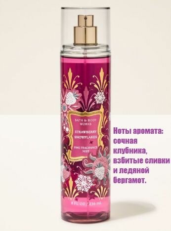 Bath and Body Works cпрей для тела мист для тела Strawberry Snowflakes