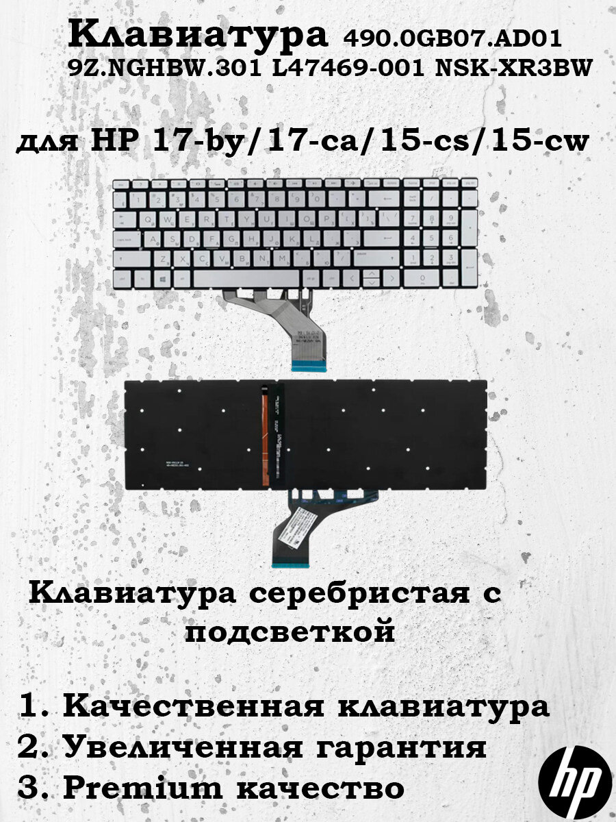 Клавиатура Genuine (NSK-XR3BW) серебристая с подсветкой для HP 15-cw, 15-cs, 15-dr, 17-by 17-ca